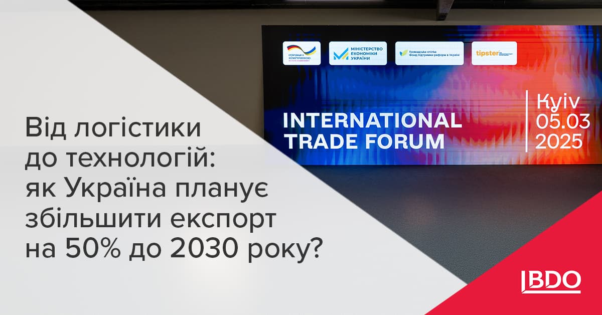 Національна Експортна стратегія України до 2030 року: ключові пріоритети озвучені Мінекономіки - BDO