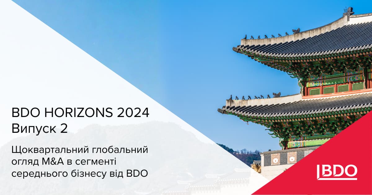 BDO Horizons 2024 — глобальний огляд M&A ринку. Випуск 2 - BDO