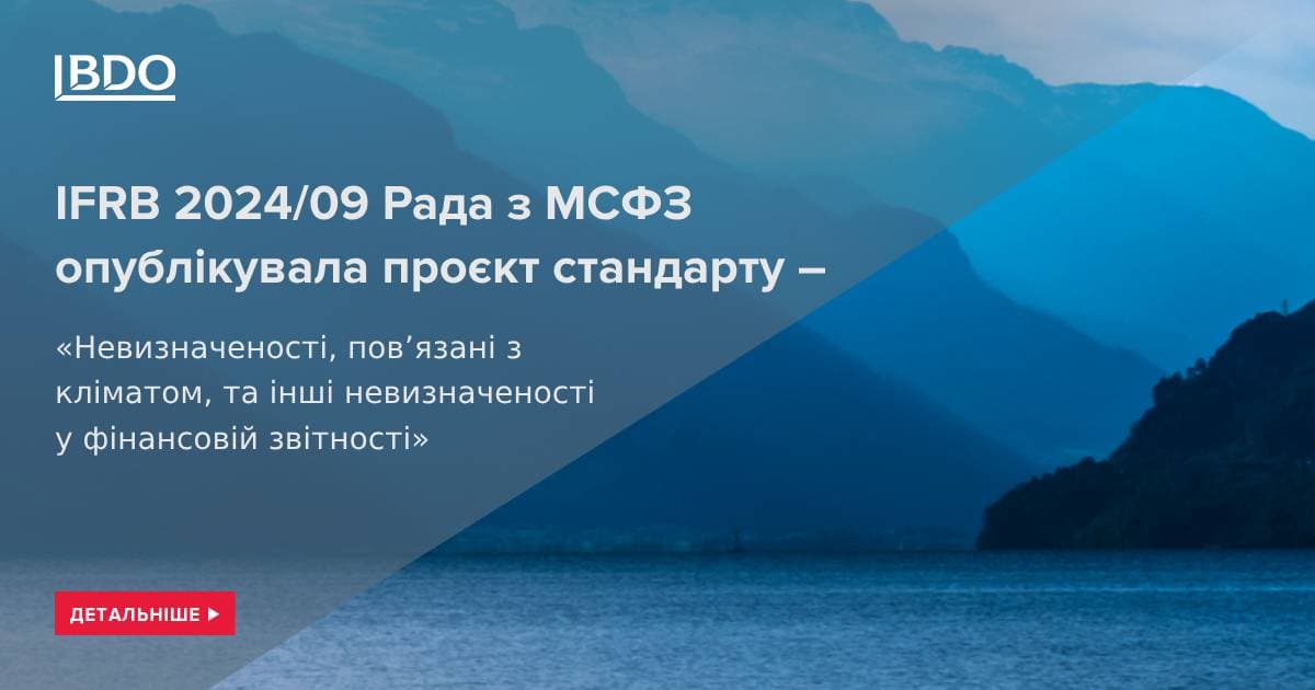 BDO випустила Бюлетень IFR 2024/09 - BDO