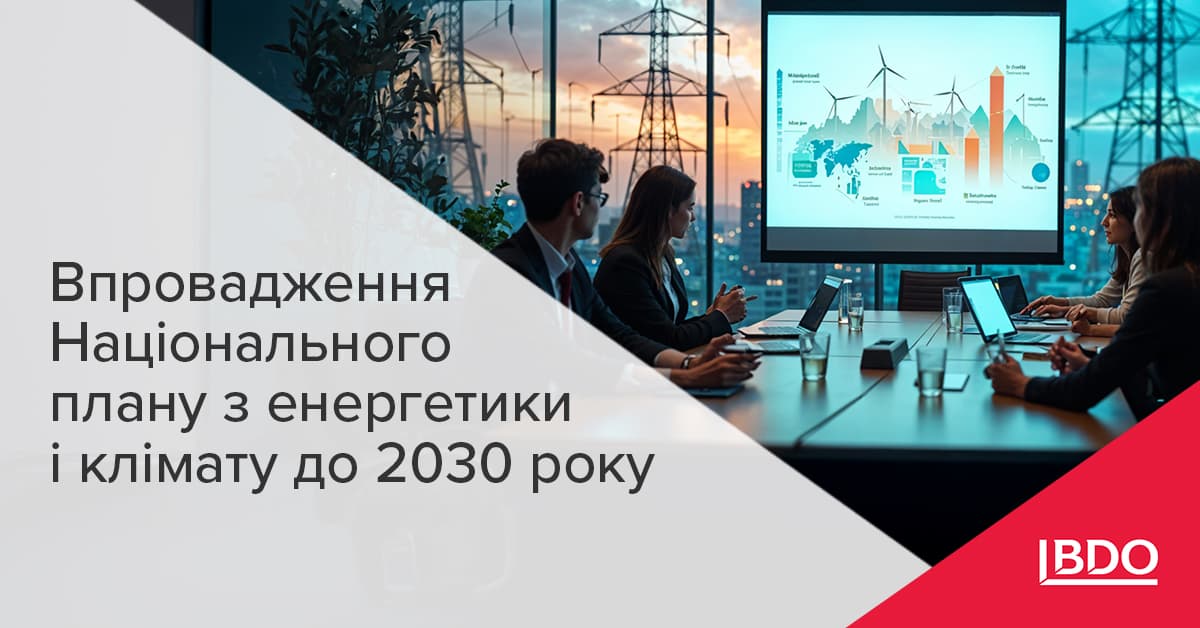 Про ринок електричної енергії в Україні — Національний план до 2030 - BDO