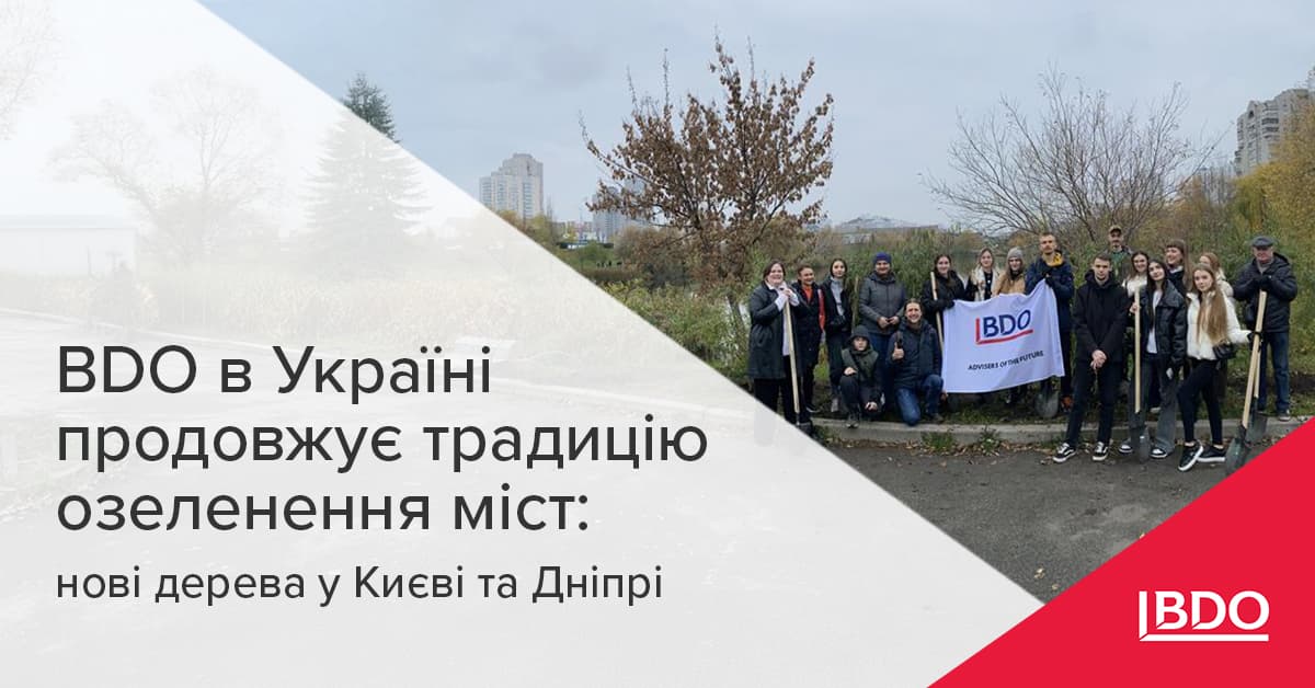Екоініціатива BDO в Україні: нові дерева у столиці та Дніпрі - BDO